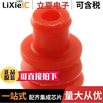 281934-3连接器 〔WIRE SEAL 〕