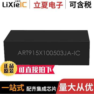 ART915X100503JA-IC射频 〔RFID TAG R/W 902-928MHZ ENCAP 〕