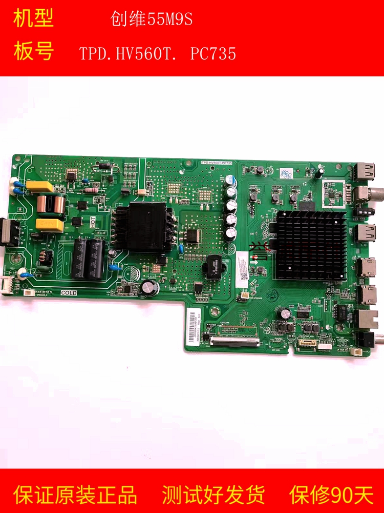 原装创维55M9S主板TPD.HV560T. PC735屏RDL550WYLD0-A01_虎窝淘