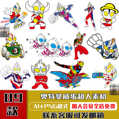 卡通奥特曼咸蛋超人戴拿热转印花烫画高清AI矢量PNG免抠图案素材