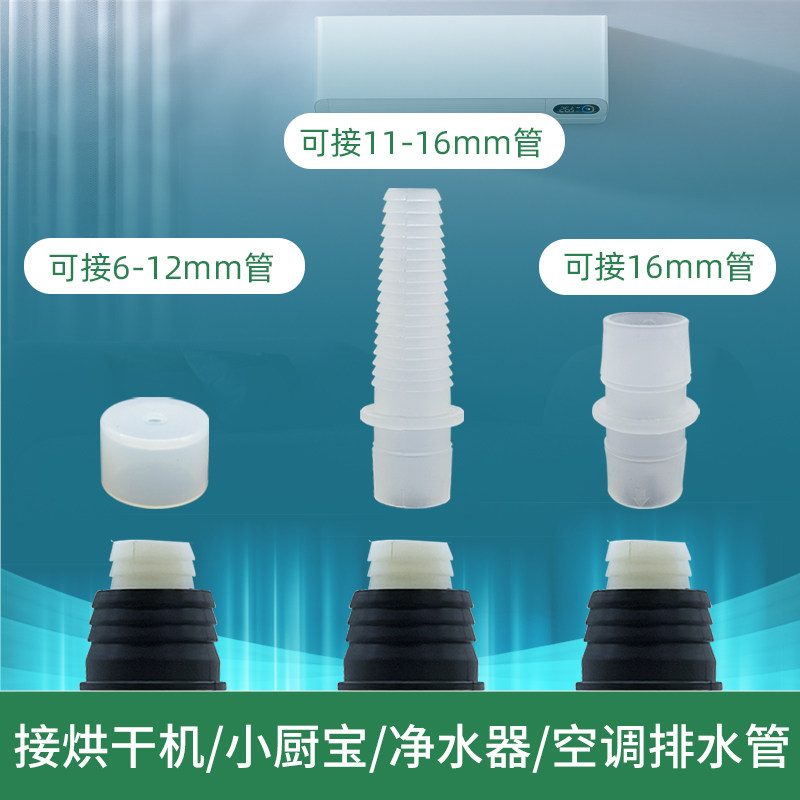 下水管三通转接头烘干机排水管对接延长接头小厨宝净水器接头配件