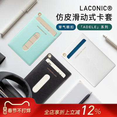 日本LACONIC仿皮滑动式卡套
