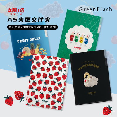 GreenFlash×太阳之塔甜品店联名系列复古童趣甜品主题印花A5银色夹层索引功能文件夹票夹家用办公便携