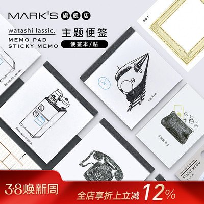 marks主题待办事项出品便签本