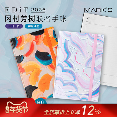 【2026年】MARK'S EDiT冈村芳树联名款日记型手帐硬面抄自研手帐纸绑带日程管理笔记本记事本B6变型