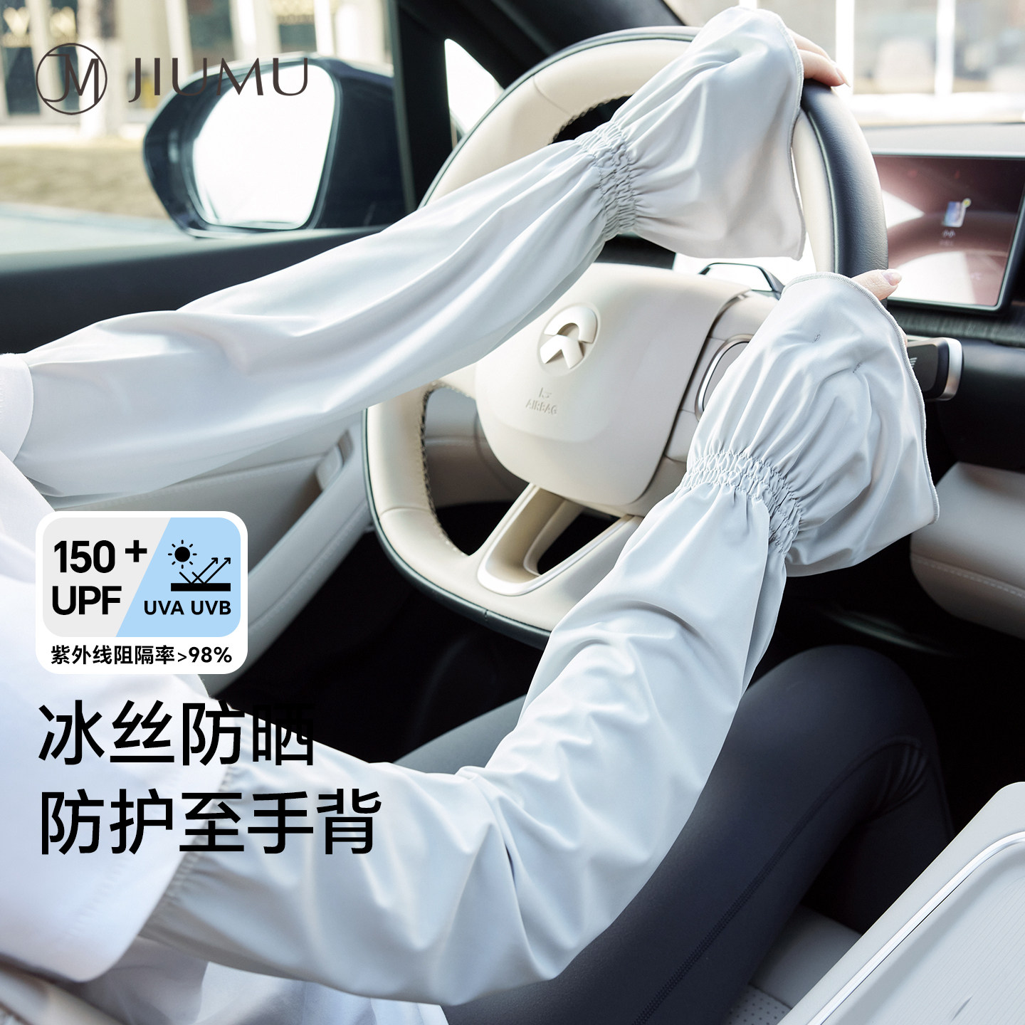 玖慕冰丝防晒袖套女夏26新防紫外线开车冰袖骑行手套宽松手袖护臂