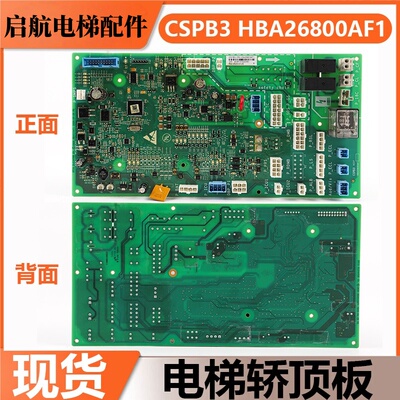 奥的斯电梯CSPB3轿顶通讯板
