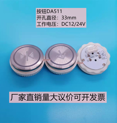 三菱电梯配件da511g01按钮
