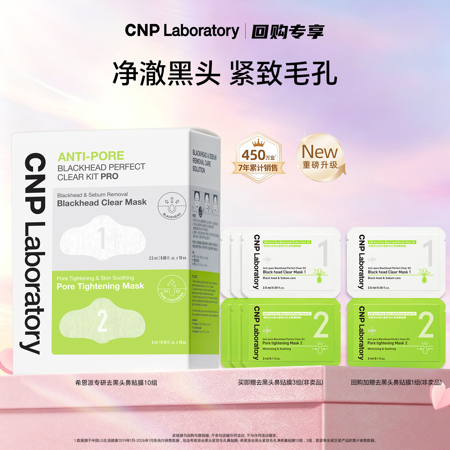 【回购专享】CNP希恩派专研去黑头鼻贴10组导出液毛孔清洁