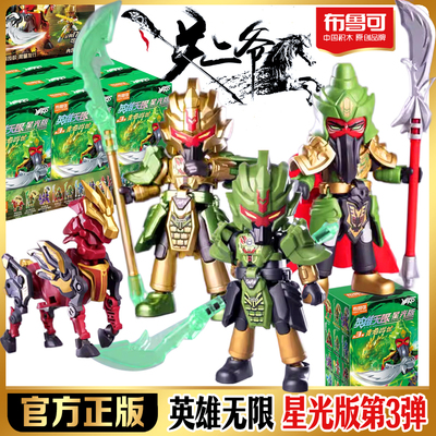 积木人英雄无限星光版第三弹3代