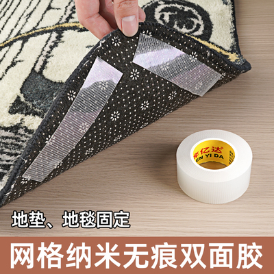 粘地毯专用强力防移位定位胶贴