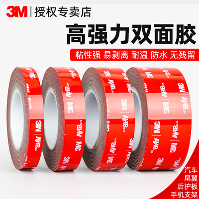 3m双面胶强力高粘度汽车无痕胶带