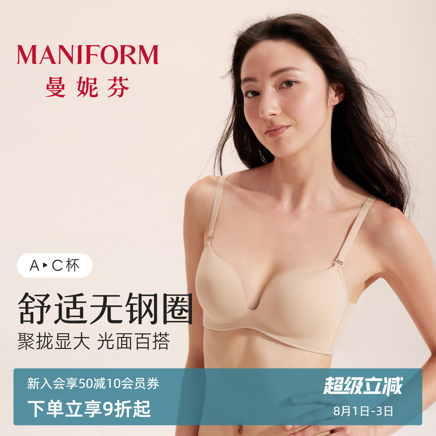 曼妮芬无钢圈文胸小胸聚拢显大无痕内衣光面女性感胸罩软支撑