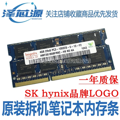 SK Hynix/海力士 现代 4GB 2Rx8 PC3-10600S 4G 1333笔记本内存条
