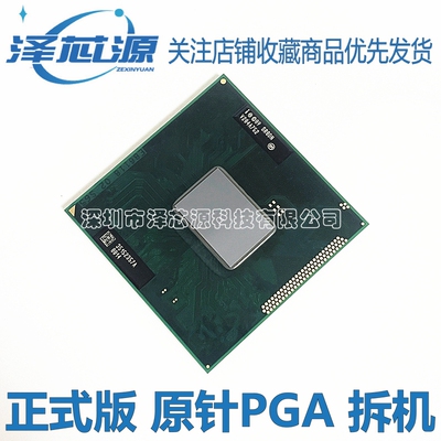 I32350MSR0DN笔记本CPU2.3G