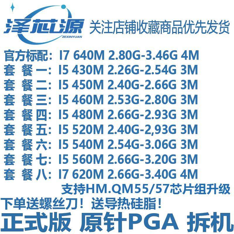 英特尔 I5 560M 430M 460M 480M 520M 540 I7-620M 640M笔记CPU_虎窝淘