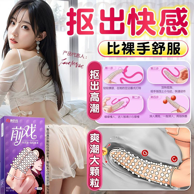 倍力乐手指套颗粒避孕套一蹭就男女刺激激情阴蒂变趣味态专用安全