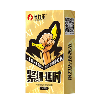 倍力乐小号安全避孕套超薄延时紧绷49mm持久装非防早泄男用加厚型