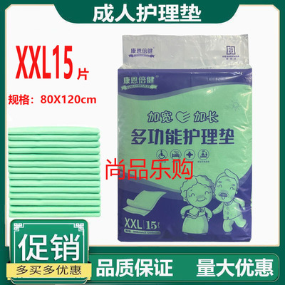 康恩倍健成人护理垫老人尿不湿XXL15片80X120产妇垫一次性尿布