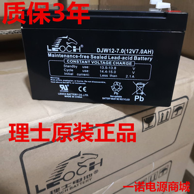 理士leoch主机正品蓄电池