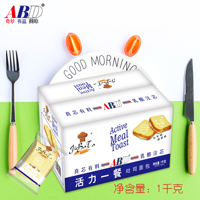 ABD活力一餐吐司面包1000g夹心口感松软蓬松奶香四溢