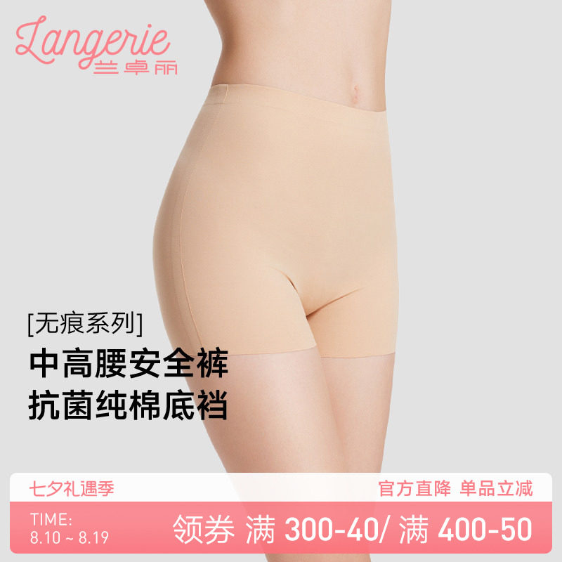 兰卓丽中高腰安全裤女纯棉底裆短裤高弹舒适无痕平角裤可免穿内裤