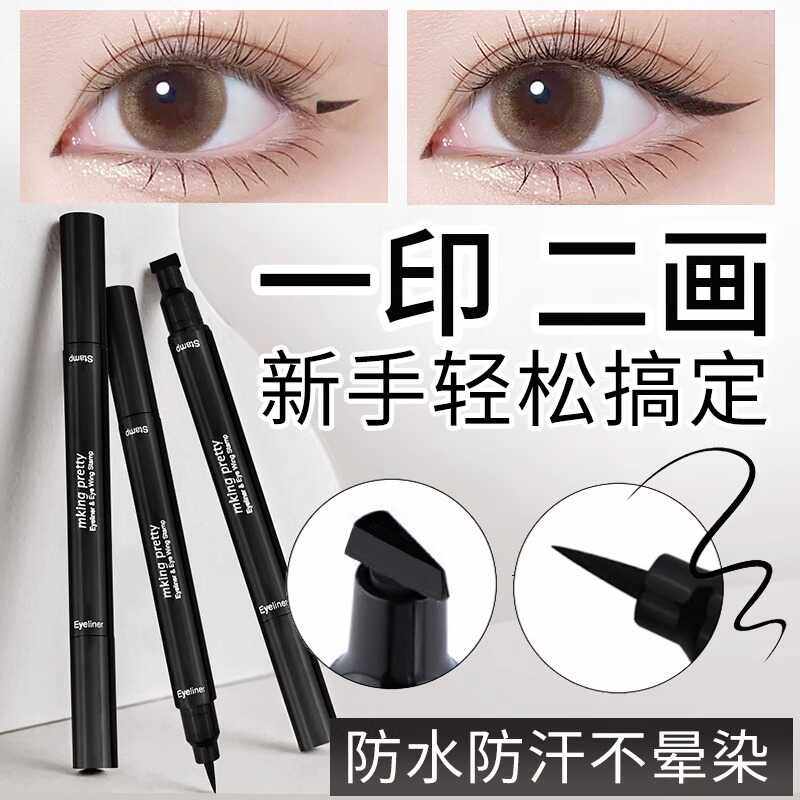 双头印章眼线笔防水防汗一笔成型眼线液笔速干柔滑三角印不易晕染
