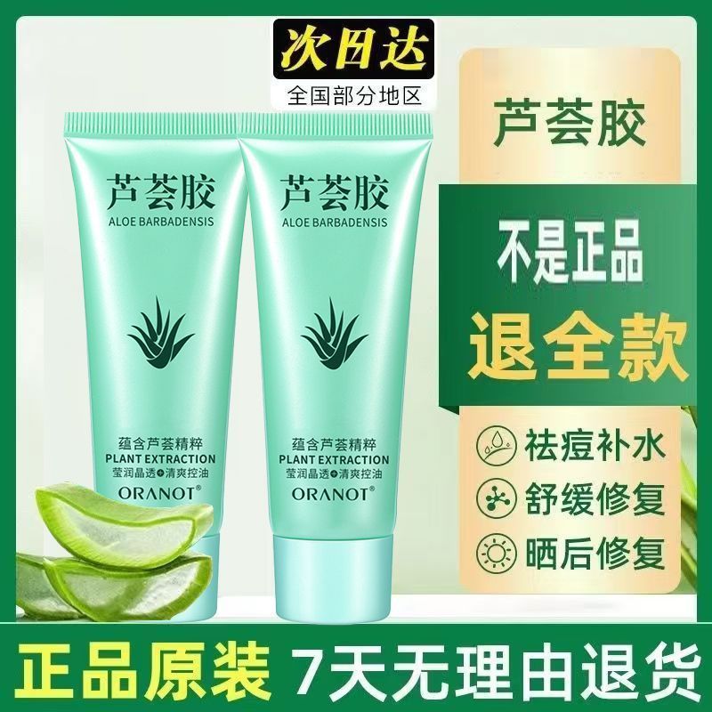 芦荟胶滋润呵护晒后肌肤补水保湿睡眠面膜免洗40g男女可用护肤品