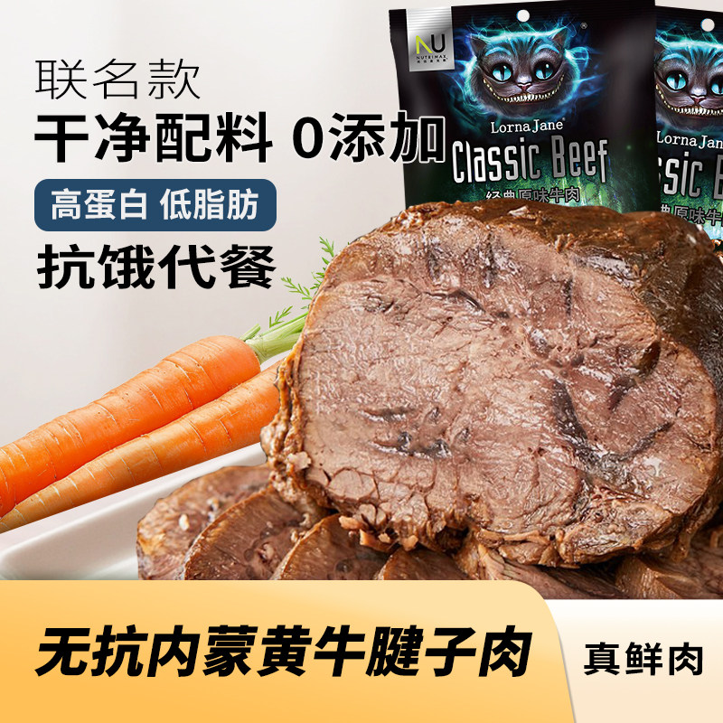 优追麦克斯联名牛肉开袋即食健身代餐减脂期零食牛腱子肉低脂熟食