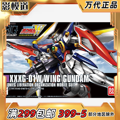 万代 1/144 HGUC HGAC 162 W WING 飞翼高达 TV 拼装模型