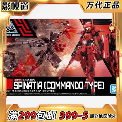 万代 30MM EXM-E7c 斯匹纳提娅 指挥官型 拼装模型