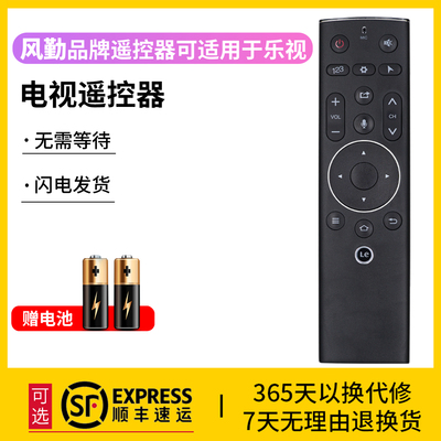 风勤品牌遥控器可适用于乐视电视