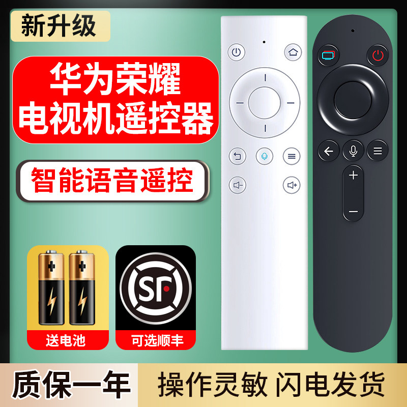 风勤品牌遥控器适用于华为鸿蒙智慧屏网络电视机HN OSCA-550A X1 HDRC-BV1 v65 X2蓝牙语音荣耀HONOR遥控版