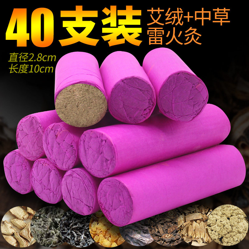 40支装雷火灸艾条家用正品艾灸条批发加粗加中草大艾条2.8厘米