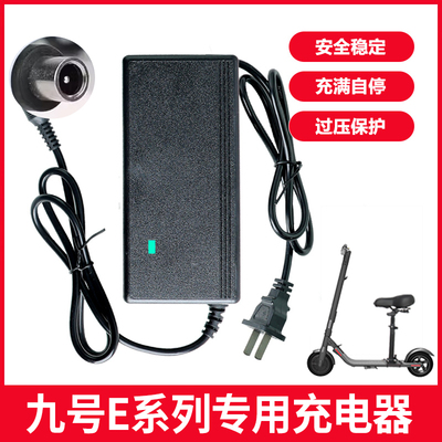 9九号电动滑板车充器ES122