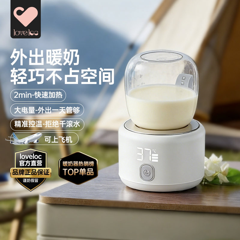 loveloc温奶器便携外出加热母乳婴儿外出家用热奶暖奶器自动恒温