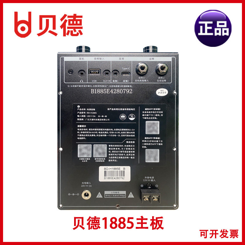 贝德户音响1885功放板广场舞音箱BD-H1885主板功放板MP3板显示板