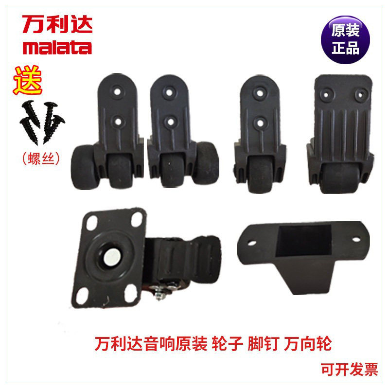 万利达户外广场舞电瓶拉杆音响轮子轴承轱辘前脚钉支脚腿维修配件