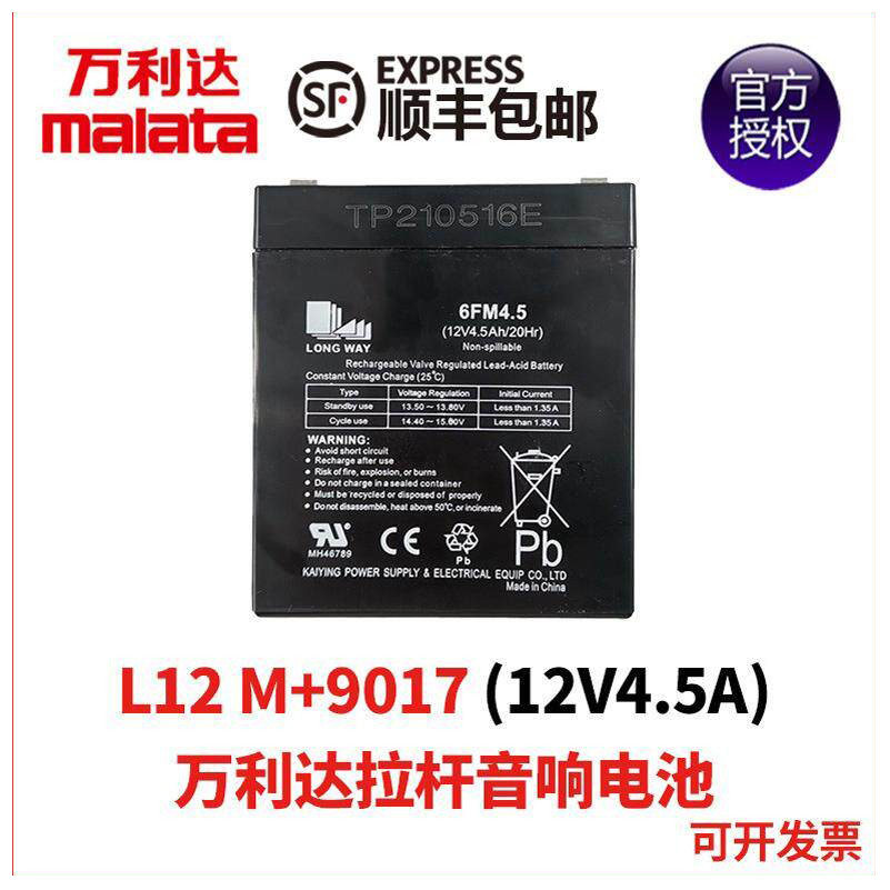 万利达音响户外广场舞L12 M+9017电池6FM4.5 12V4.5A/20H电池电瓶