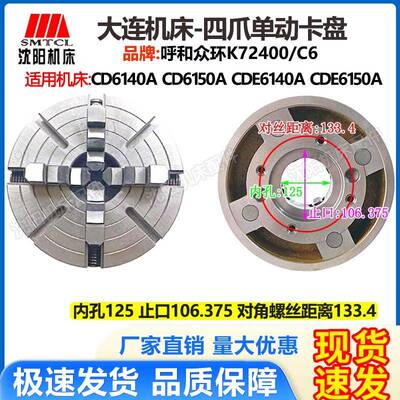 新款CD6140ACDE6140A呼和环球原厂四爪单动卡盘K72250/C6包邮