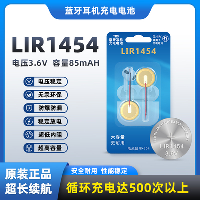 LIR1454 3.6V 85mAh TWS头戴式蓝牙耳机无线麦克风充电纽扣锂电池