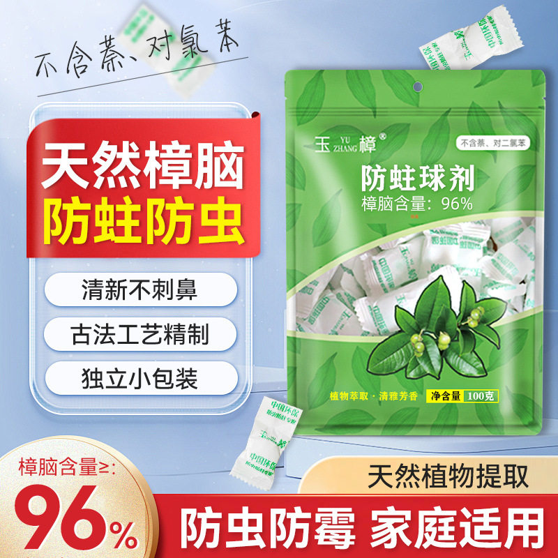 衣柜防潮防蛀蟑螂卫生球花香樟脑丸包衣服驱虫除味家用防霉防虫
