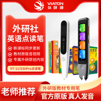【外研社英语点读笔】外研通