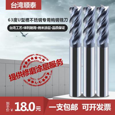 台湾 63度不锈钢专用钨钢铣刀304306不锈钢U型槽合金铣刀德国技术
