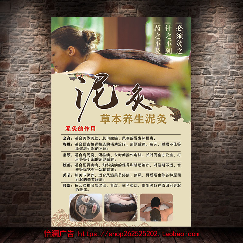 泥灸海报挂图 中医养生美容院保健养生馆装饰画宣传画804