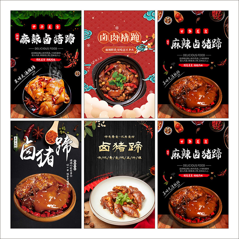 熟食卤味卤菜店广告贴纸海报鸭货卤猪蹄鸭头鸭脖鸡尖墙纸自粘2551
