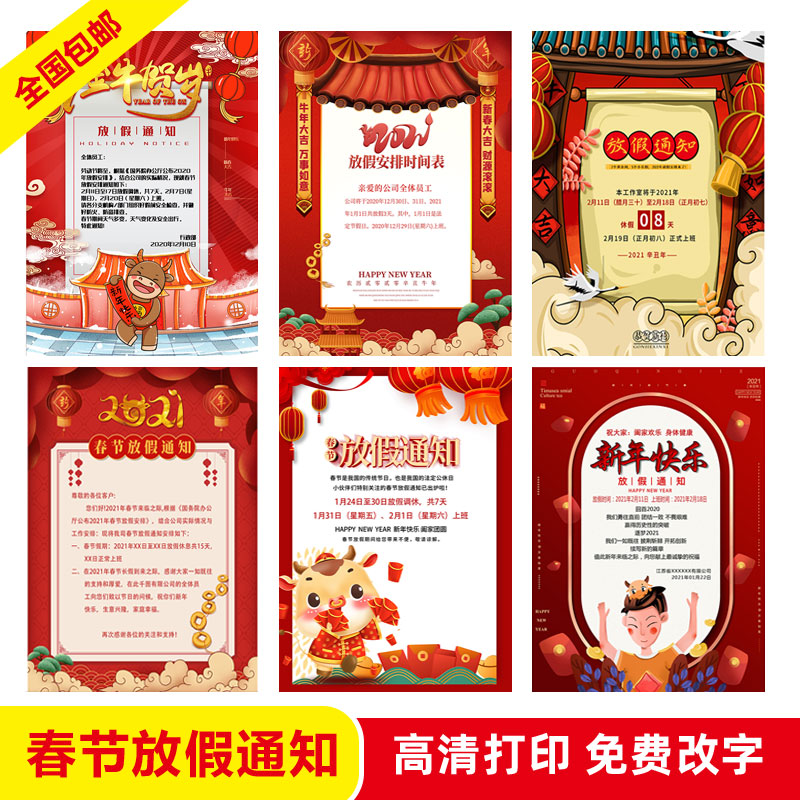 2021年牛年春节放假通知海报公司单位店铺公告广告贴纸宣传画
