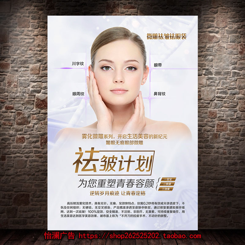 美容整形安妆祛皱去眼袋海报打印定制KT板喷绘装饰画墙贴纸1283