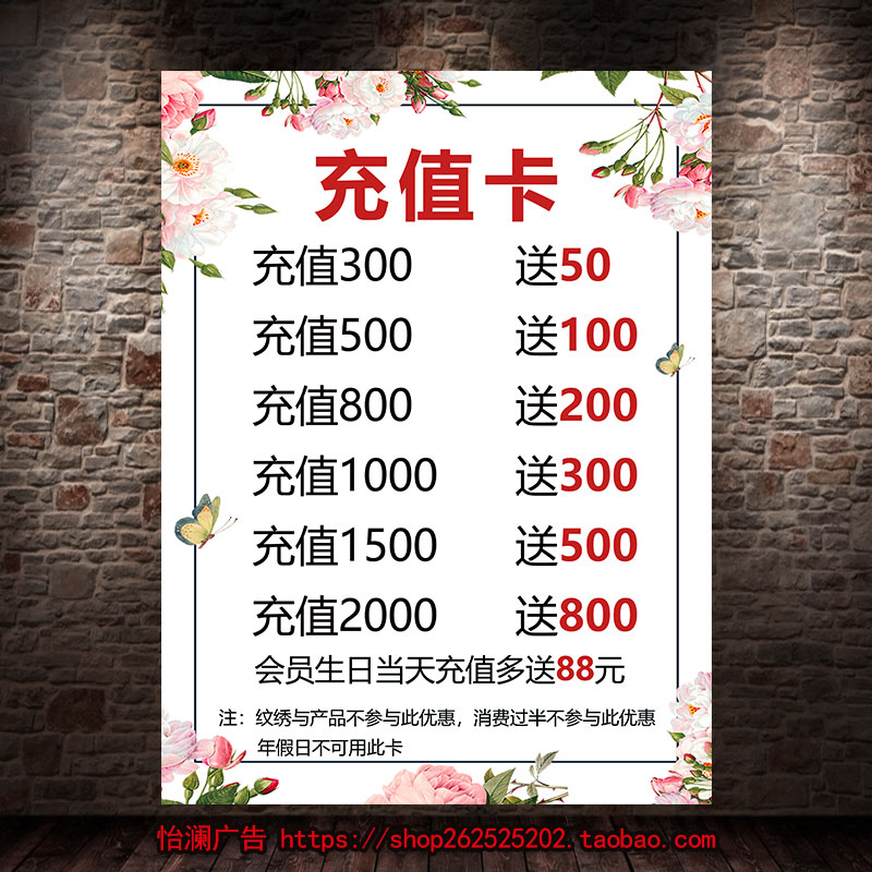 美容会员充值卡海报充值活动宣传广告贴墙壁画定制海报挂画1255