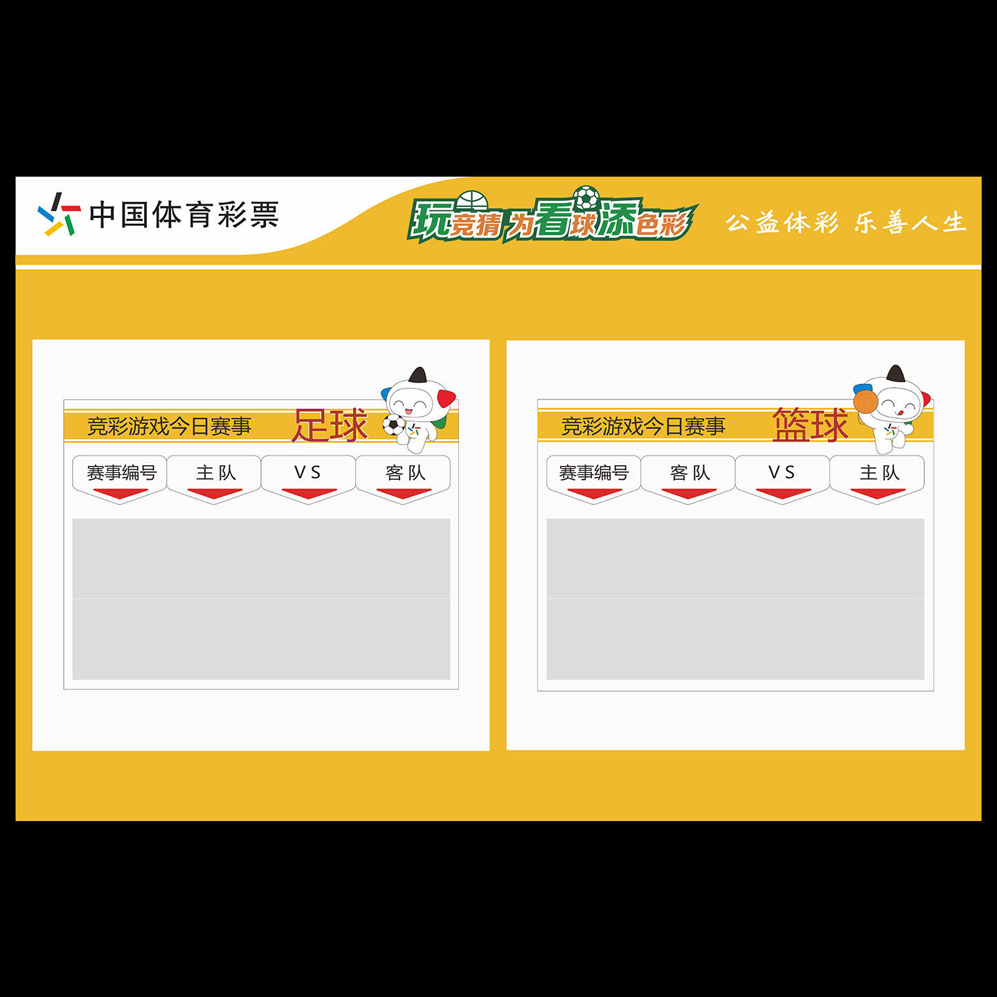 中国体育彩票竞彩赛事牌亚克力标识篮球足球赛事推荐公告栏6016